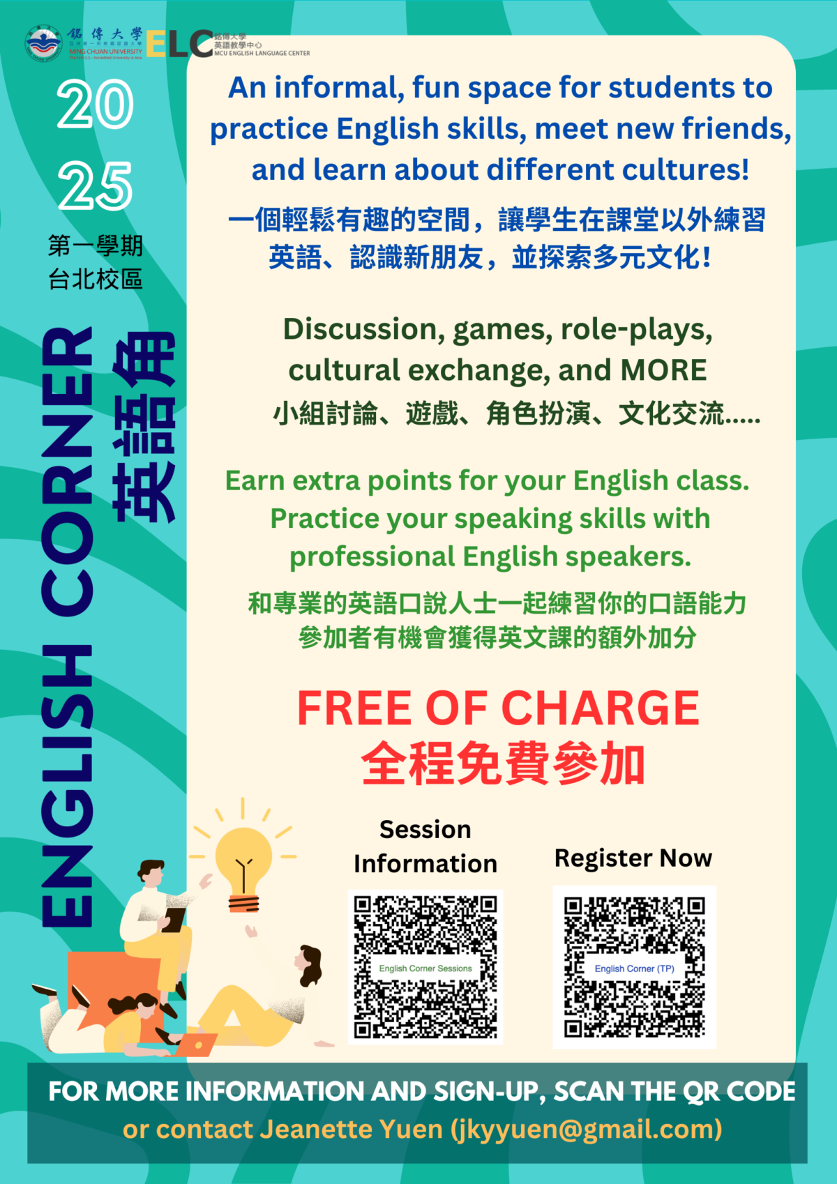 2025. 09. 19 English Corner Sessions Now Open for Sign-Up | 英語教學中心